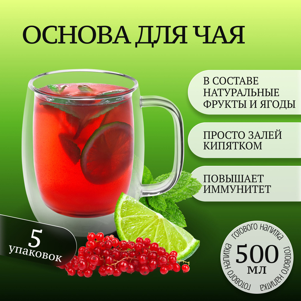Чай порционный со смородиной и мятой / Чай концентрат жидкий - купить с ...