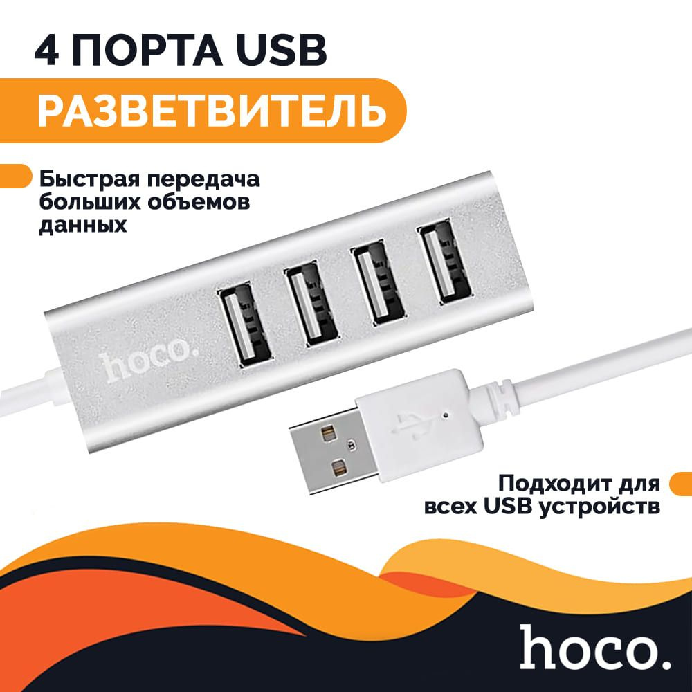 Адаптер-переходник Hoco HB1, USB Type-A, USB Хаб на 4 порта - купить с доставкой по выгодным ...