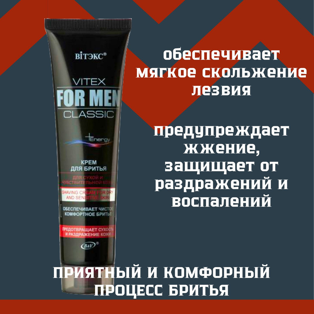 Витэкс Средство для бритья, крем, 100 мл - купить с доставкой по ...