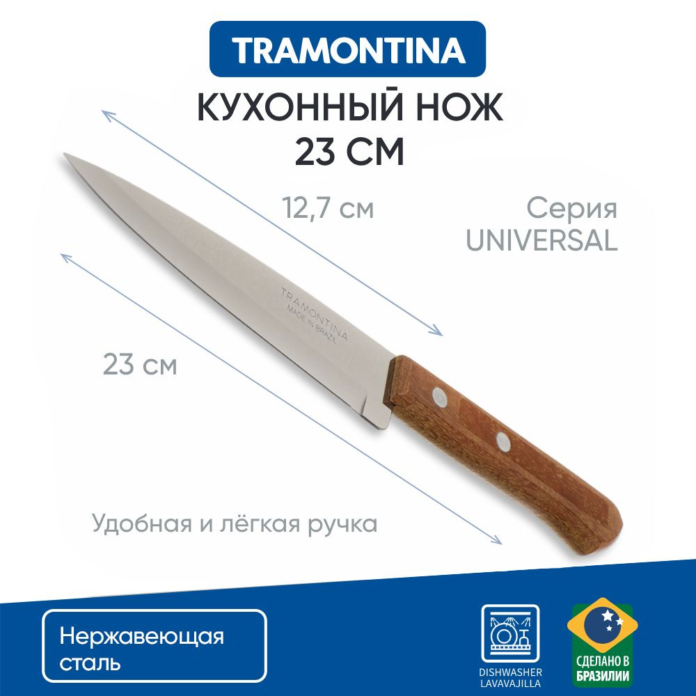 Купить Нож кухонный универсальный 12,7 см Tramontina Universal, нож для ...