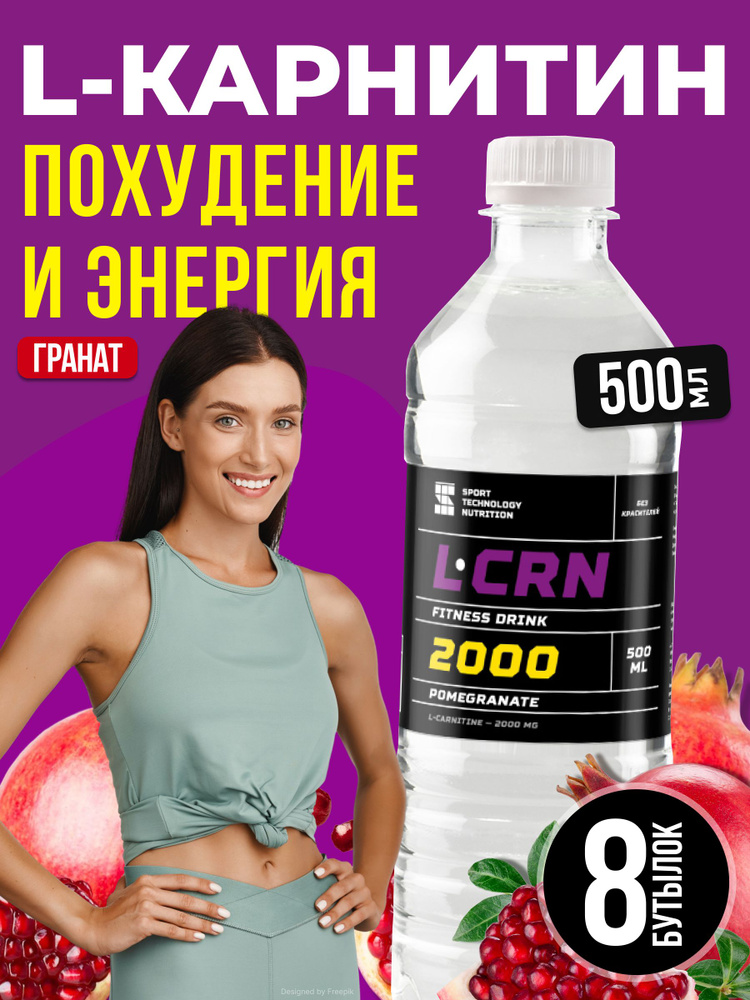 L-Карнитин, L carnitine 2000 жиросжигатель, 8 шт. по 0,5л, гранат ...