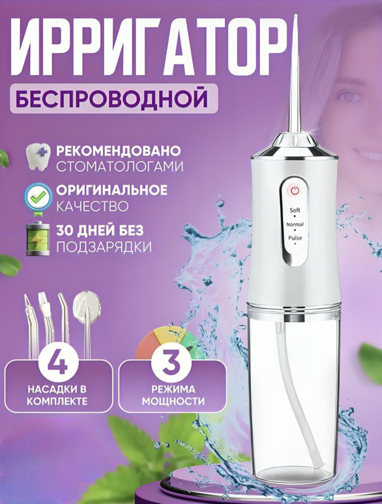Ирригатор портативный с насадками - купить по выгодной цене в интернет ...