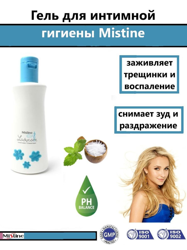 Охлаждающий гель для интимной гигиены на основе ромашки и ментола 100 мл. Mistine из Таиланда ...