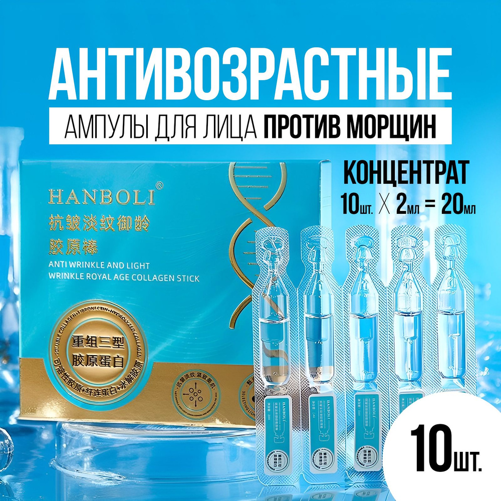 Ампулы для лица антивозрастные коллагеновый флюид концентрат от морщин