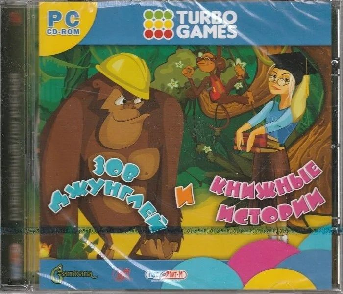 Игра Turbo Games. Зов джунглей и книжные истории (PC, Русская версия ...