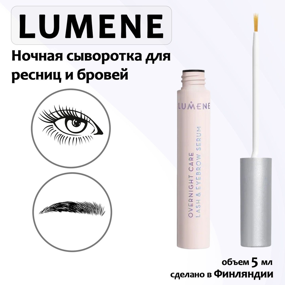 Сыворотка для роста ресниц и восстановления бровей Lumene - купить с ...