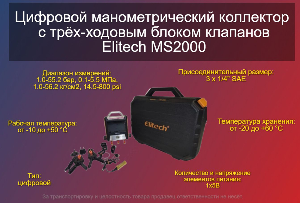 Цифровой манометрический коллектор с трёх-ходовым блоком клапанов ...