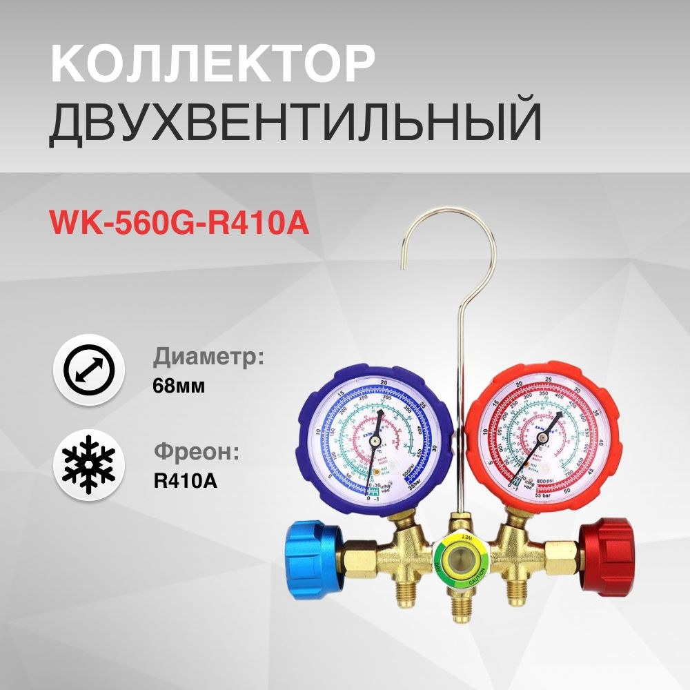 Коллектор двухвентельный R410A 1.5м стекло DSZH WK-560G-R410A купить на OZON по низкой цене ...