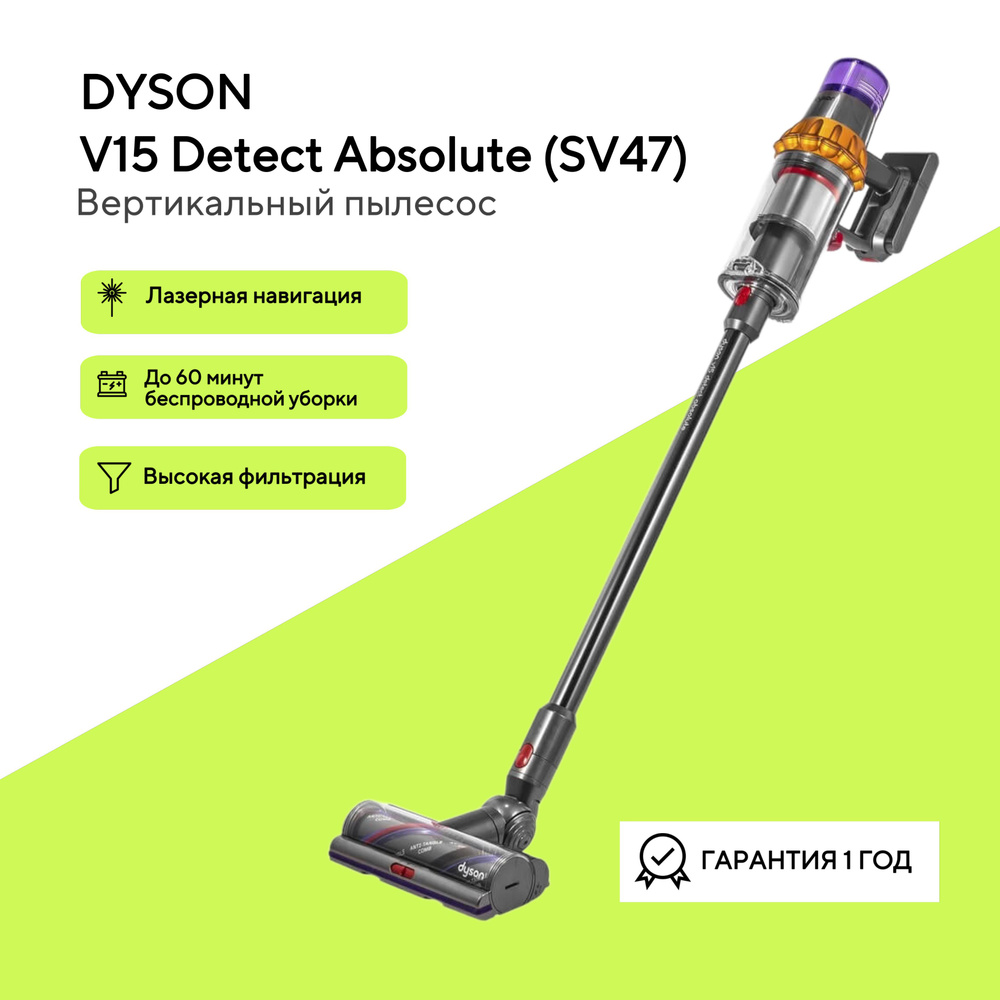 Вертикальный пылесос Dyson V15 Detect Absolute SV47 - купить с ...