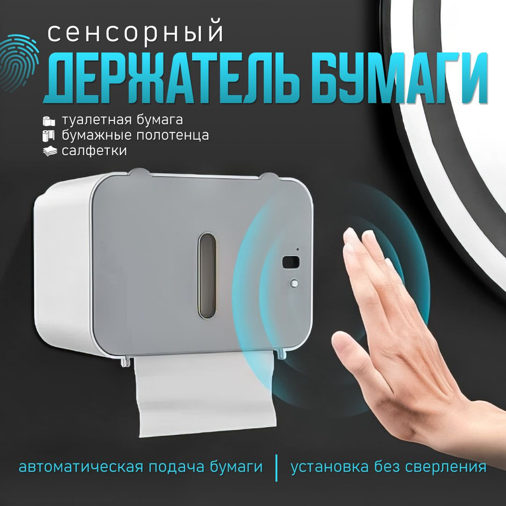 Держатель для бумаги сенсорный купить по низкой цене с доставкой в ...