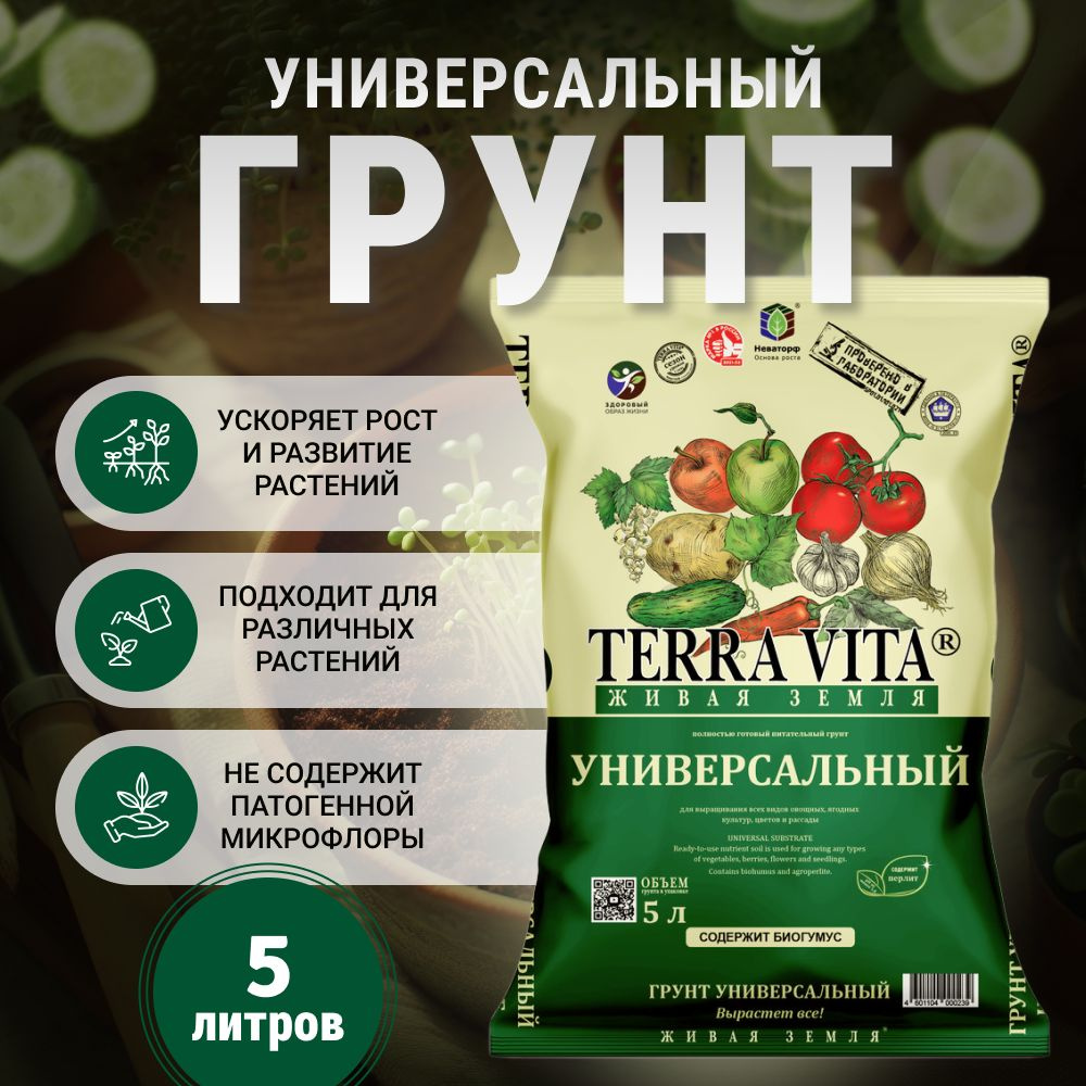 Живая земля универсал 5л (Фарт) - купить по низкой цене в интернет ...