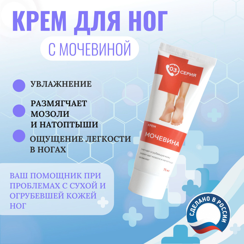Крем для ног от трещин и натоптышей/ средство для пяток с мочевиной ...