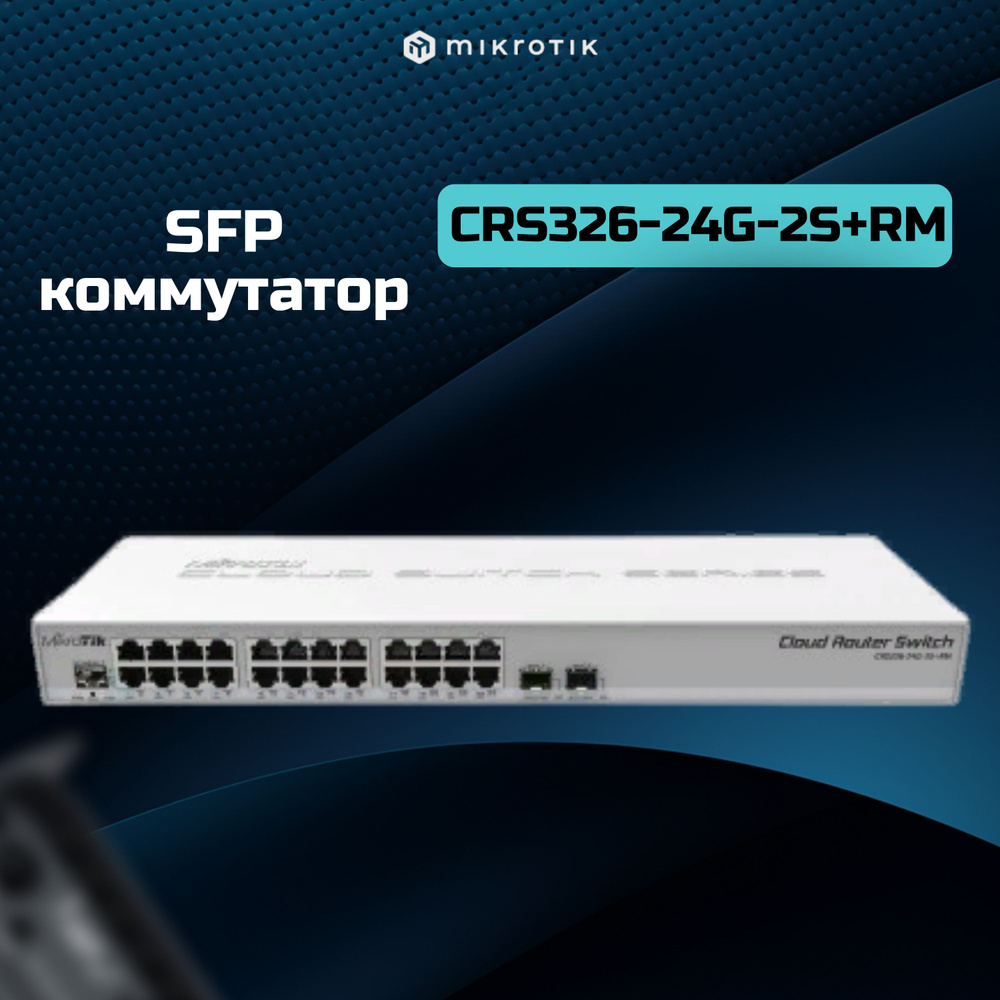 Коммутатор MIKROTIK CRS326-24G-2S+RM - купить по выгодной цене в ...