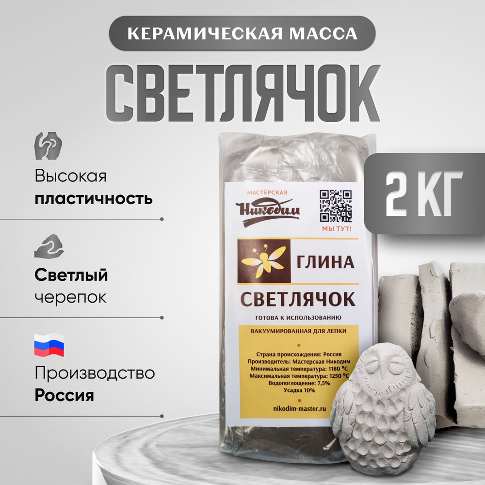 Белая глина Светлячок 2 кг - купить с доставкой по выгодным ценам в ...