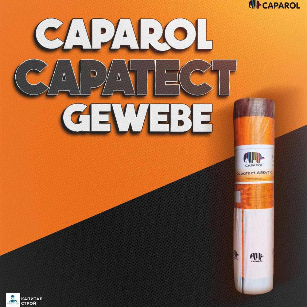 Стеклосетка фасадная щелочестойкая Capatect Gewebe 650/110 / Гевебе 650/110 , 55 м2 купить на ...