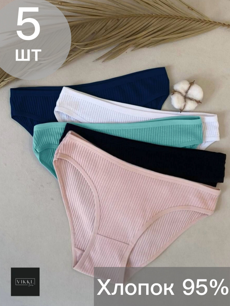 Комплект трусов Женский VIKKI. слипы Хлопок, Спандекс разноцветный, размер 40, 42 Средняя Россия ...