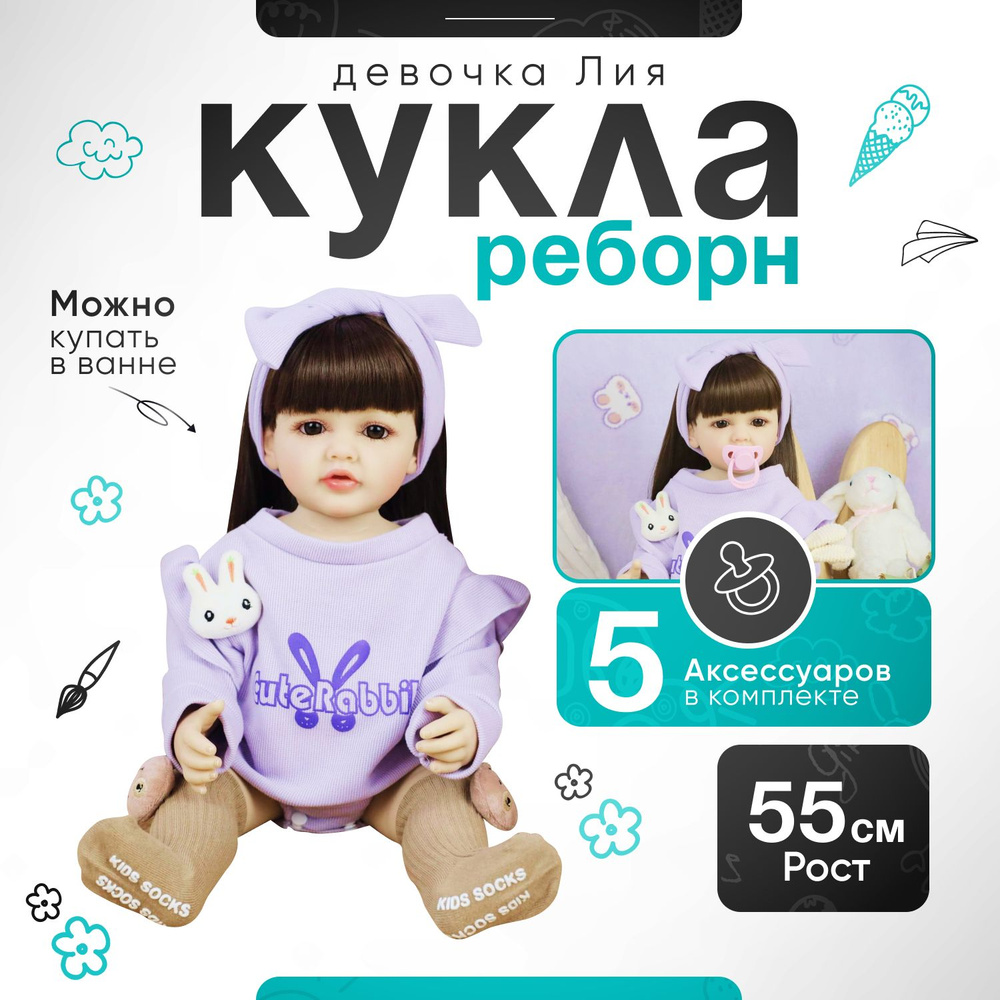 Силиконовая кукла Реборн девочка Лия 55 см - купить с доставкой по ...
