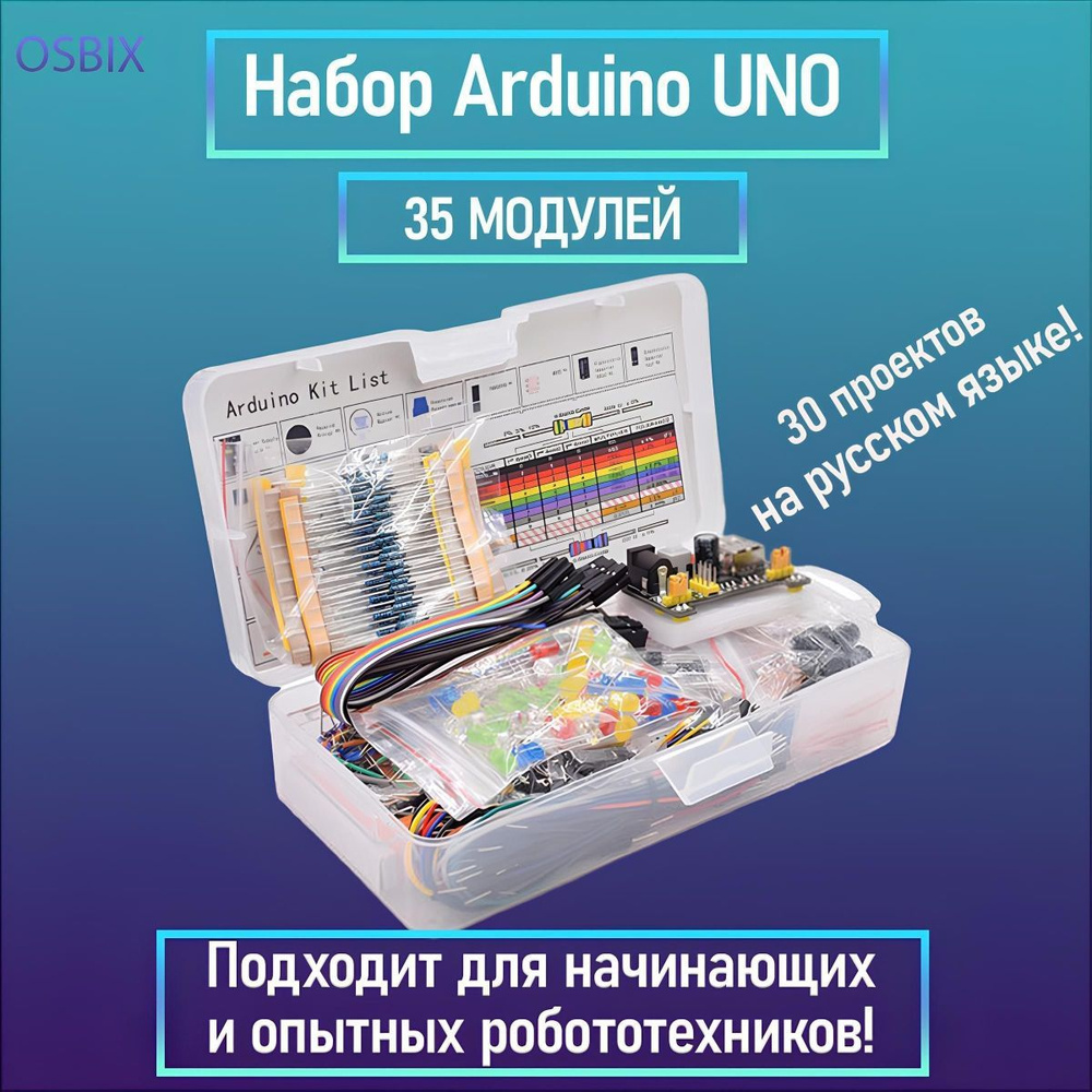Стартовый набор модулей для Arduino 35 видов & Робототехнический Kit Ардуино - купить с ...