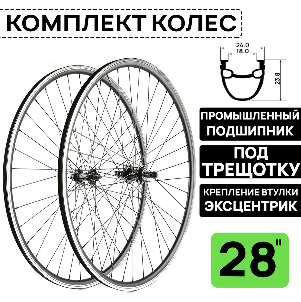 Комплект колес для велосипеда ARISTO 28" двойной обод DV18/, под ...