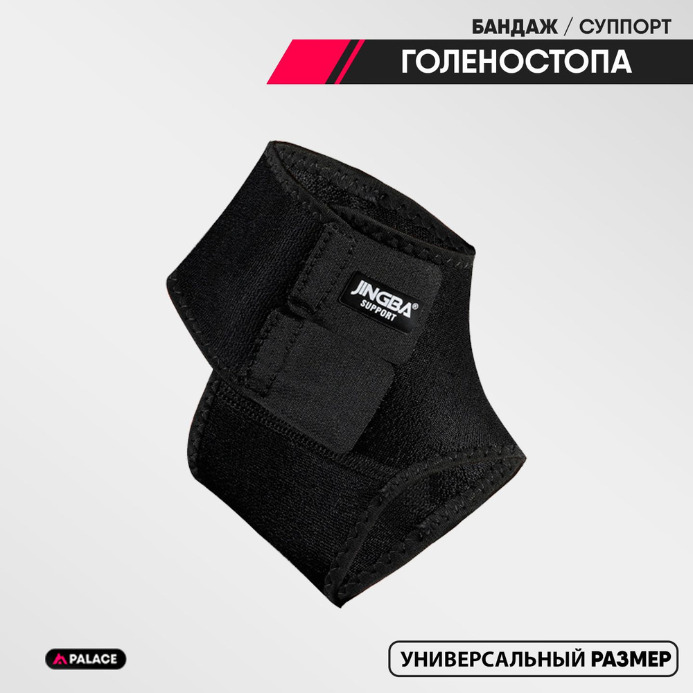 Бандаж на голеностопный сустав, фиксатор голеностопа - купить с ...