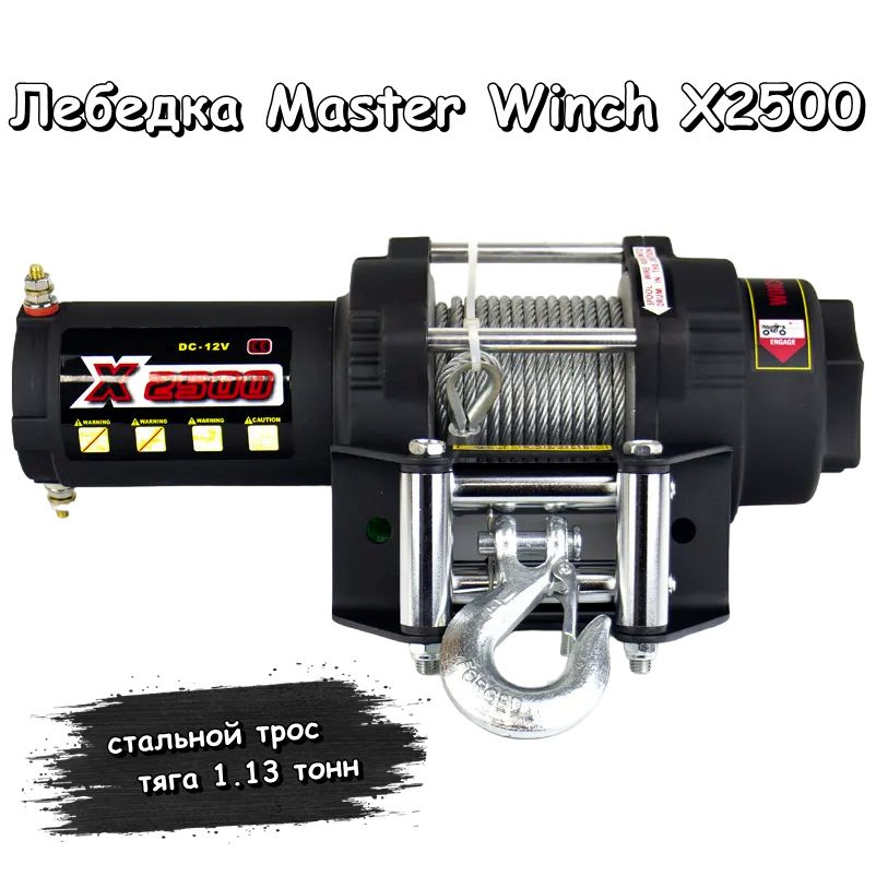 Master Winch Лебедка автомобильная 11 м купить на OZON по низкой цене (1436493305)