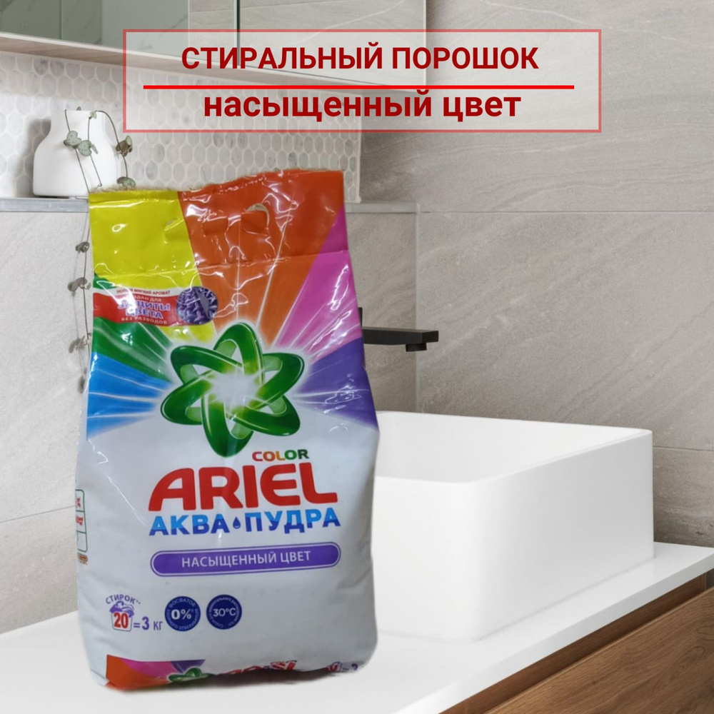 Порошок стиральный ARIEL COLOR 3 кг - купить с доставкой по выгодным ...