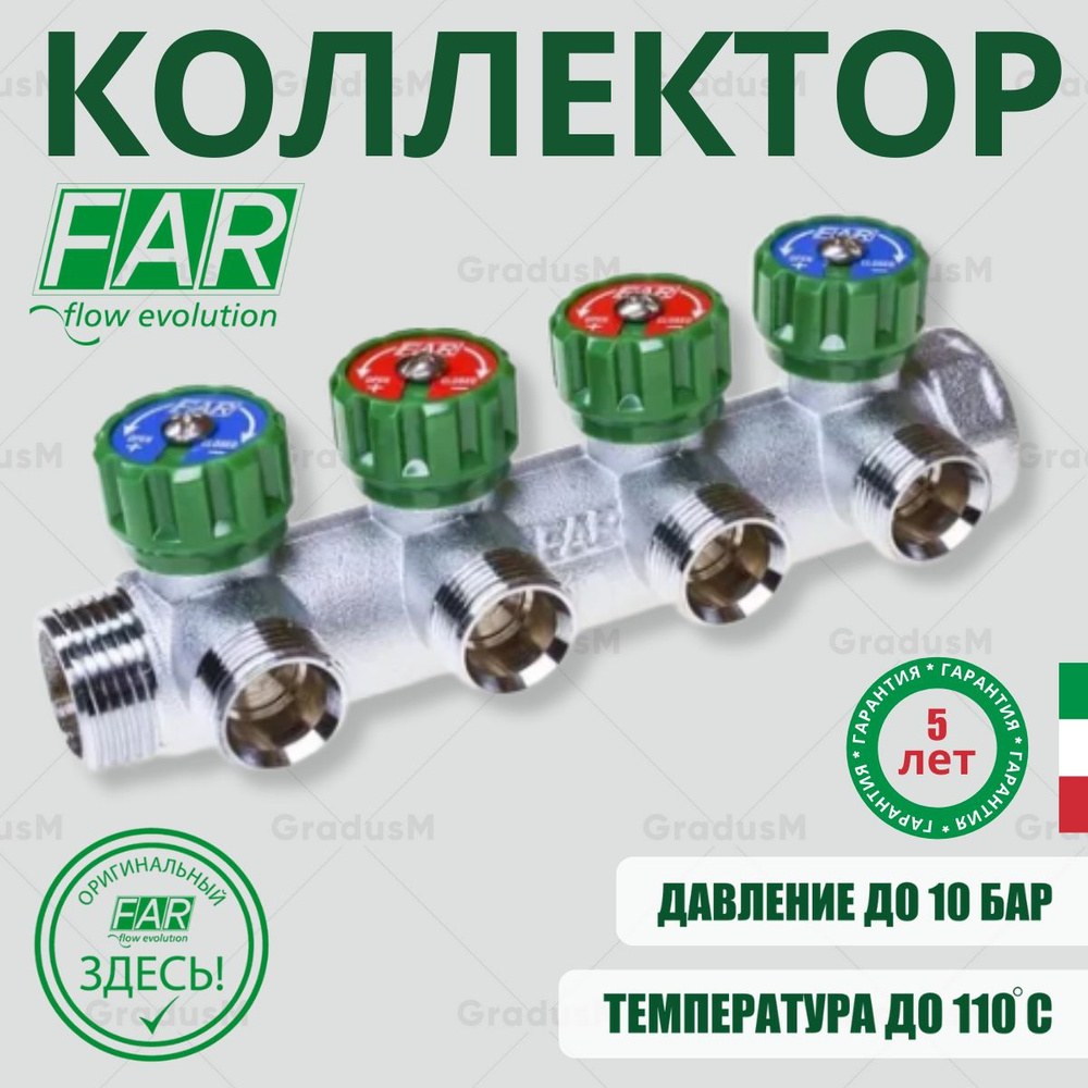 Коллектор проходной регулируемый FAR Multifar 1*3/4-4 выхода евроконус ...