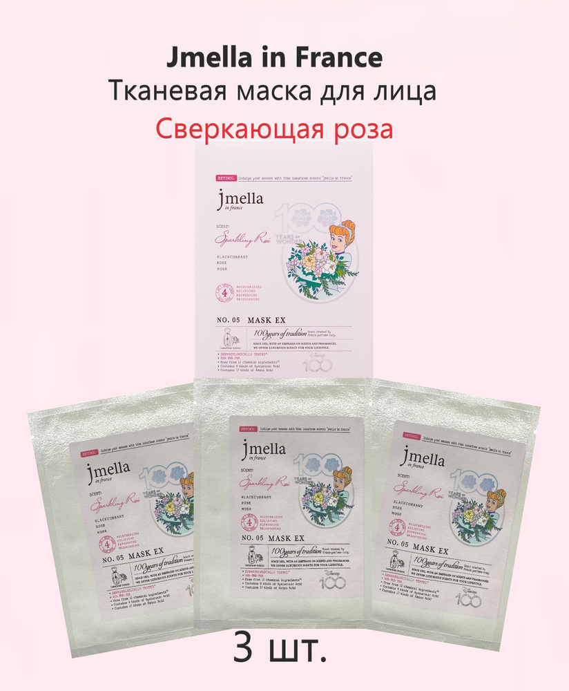 JMELLA IN FRANCE Тканевая маска для лица Сверкающая роза (Золушка ...