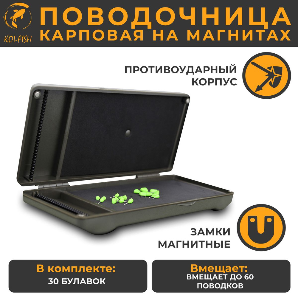 Поводочница карповая на магнитах Mini Rig Safe, Carp Rig Box (386A ...