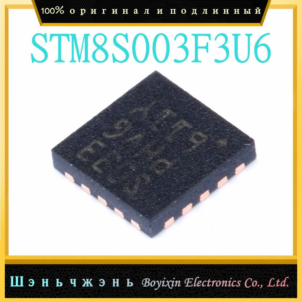 STM8S003F3U6 QFN-20 новый оригинальный подлинный микроконтроллер IC чип ...