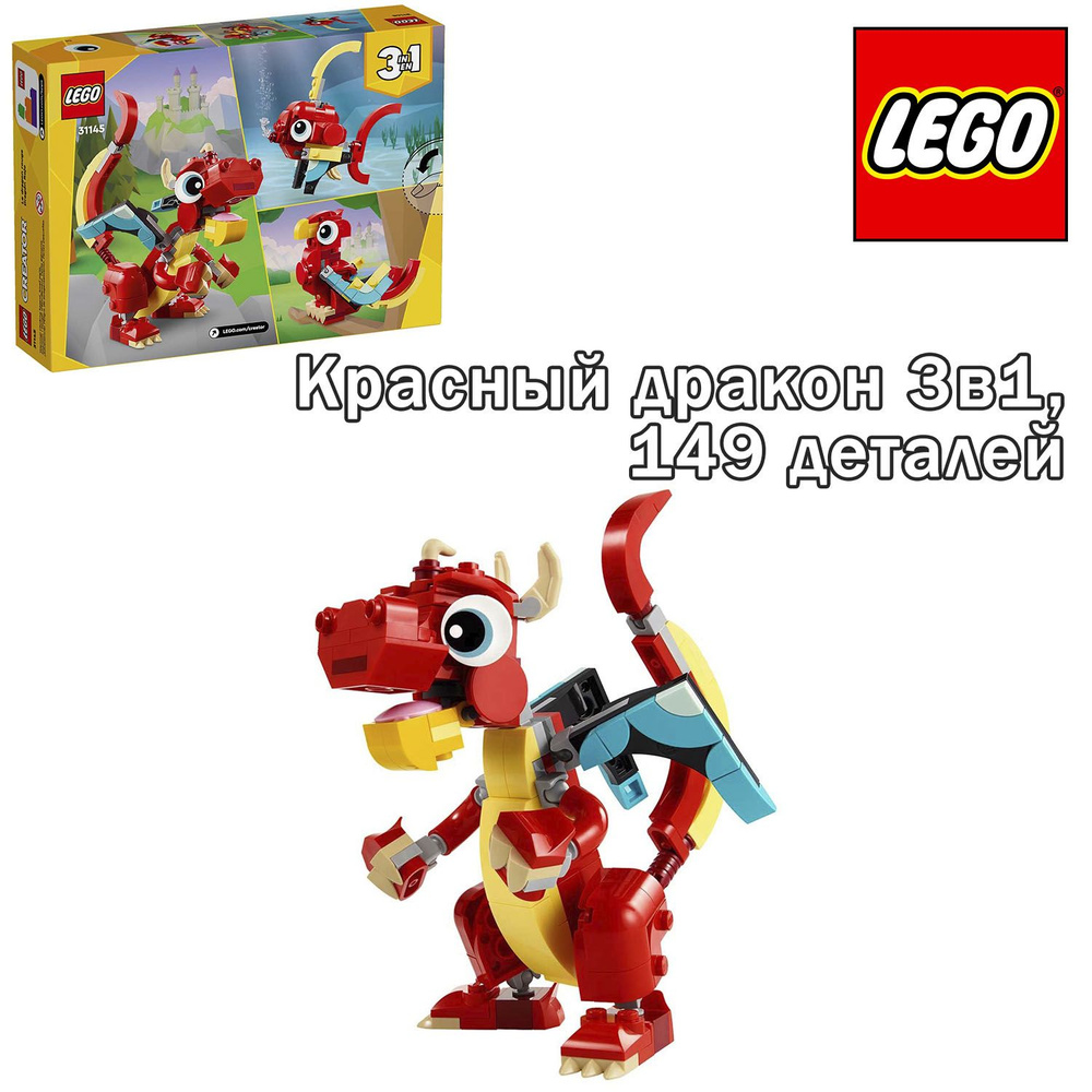 Конструктор LEGO Creator Красный дракон 3в1 - купить с доставкой по ...