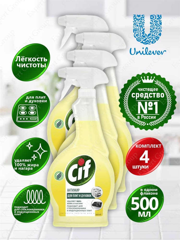 CIF Чистящее средство для кухни Антижир Легкость чистоты 500 мл. спрей ...