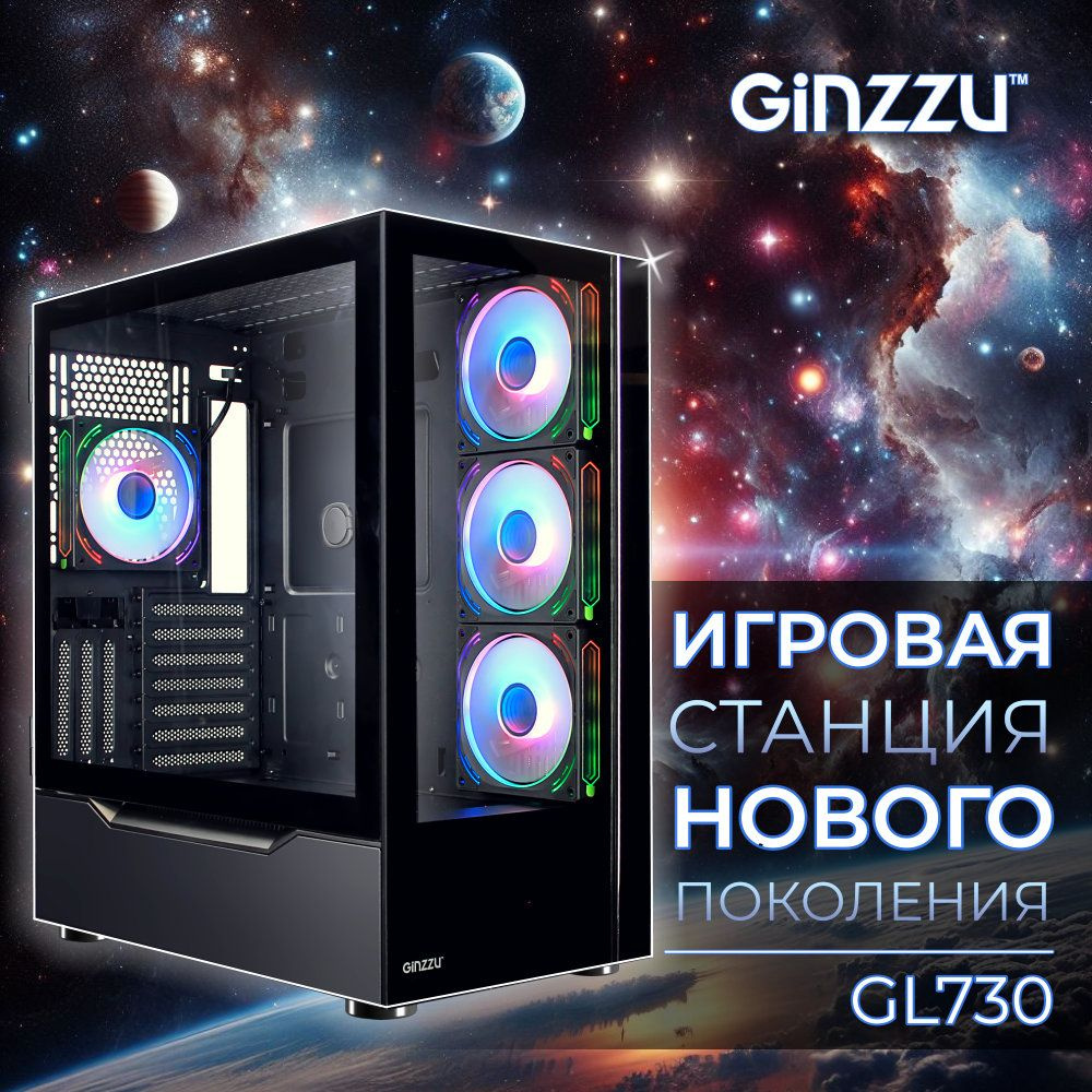 Премиальный игровой корпус Ginzzu Seaview GL730 вентиляторы 4*12CM RGB, Controller+ пульт CRC10 ...