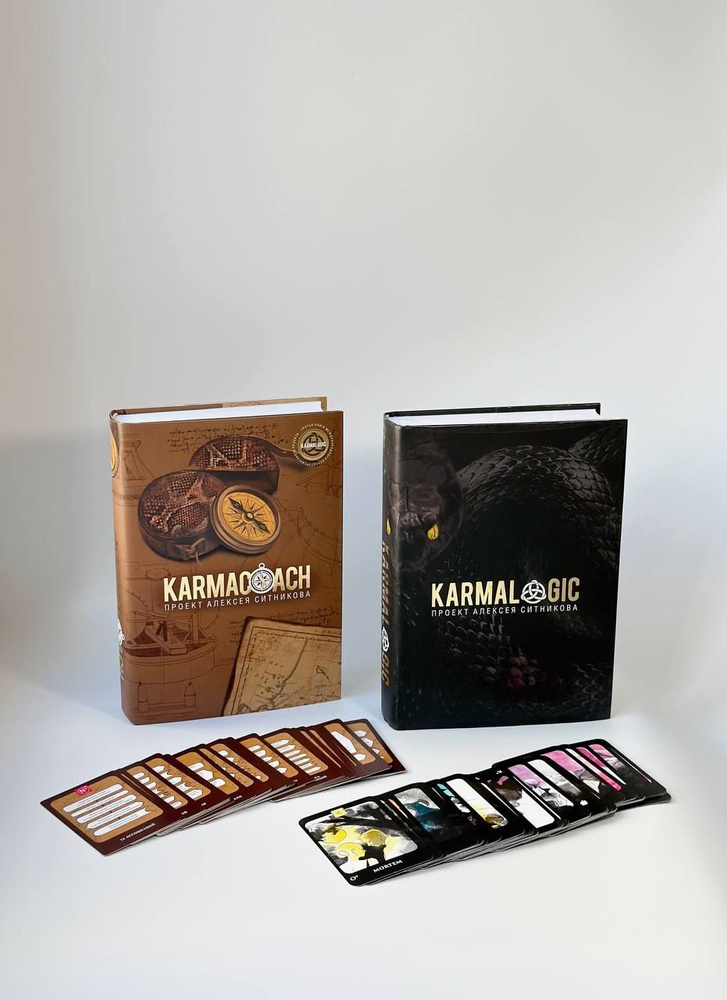 Книги KARMALOGIC + KARMACOACH + карты KARMALOGIC + KARMACOACH | Ситников Алексей Петрович ...