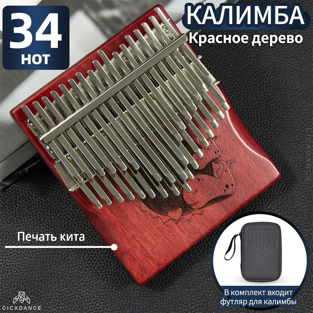 Калимба купить на OZON по низкой цене (1937382955)