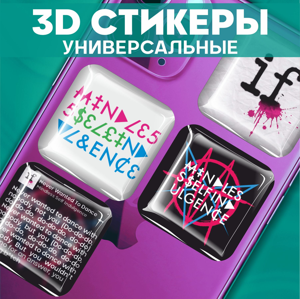 Наклейки на телефон 3д Стикеры Mindless self indulgence - купить с ...