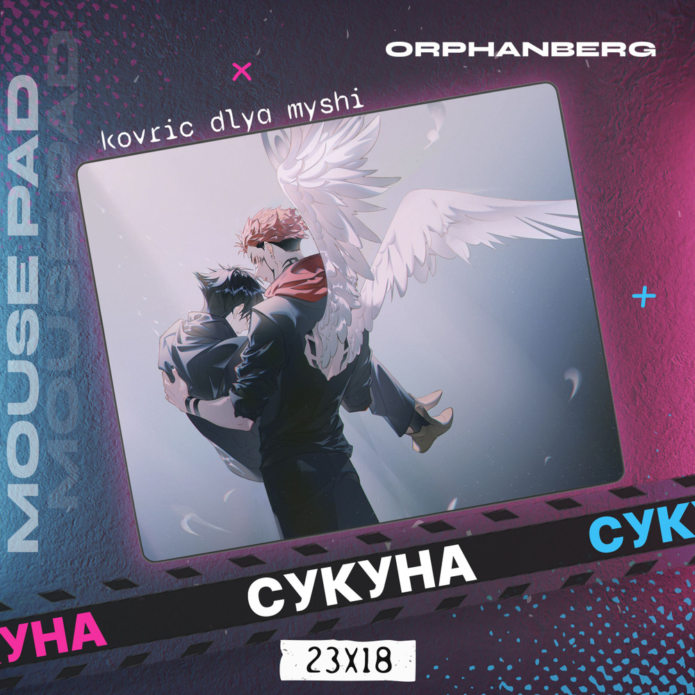ORPHANBERG Коврик для мыши Магическая битва, S, оранжевый - купить с ...