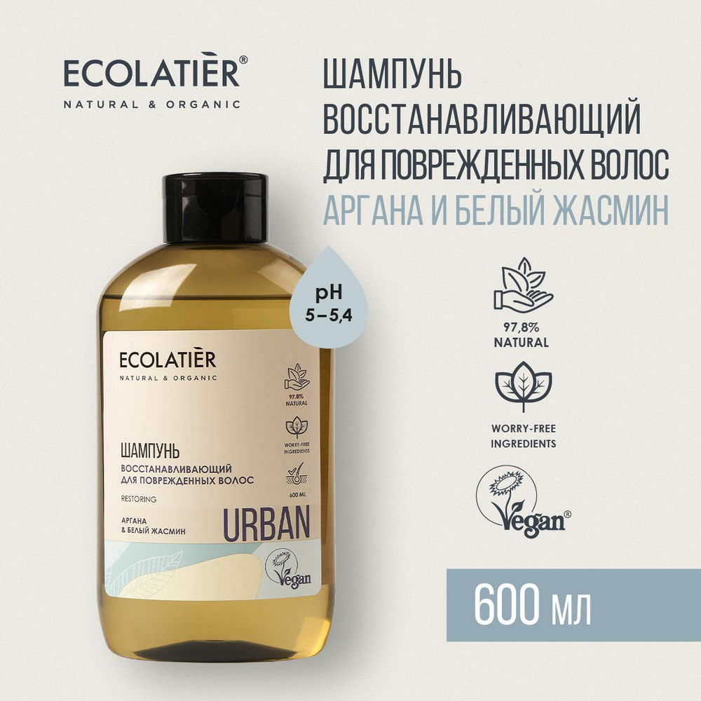 ECOLATIER / Шампунь восстанавливающий для поврежденных волос / Аргана и ...