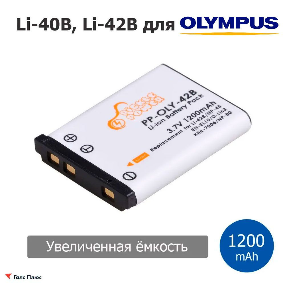 Аккумулятор Li-40B, Li-42B, NP-45, EN-EL10, D-Li63 для фотоаппаратов ...