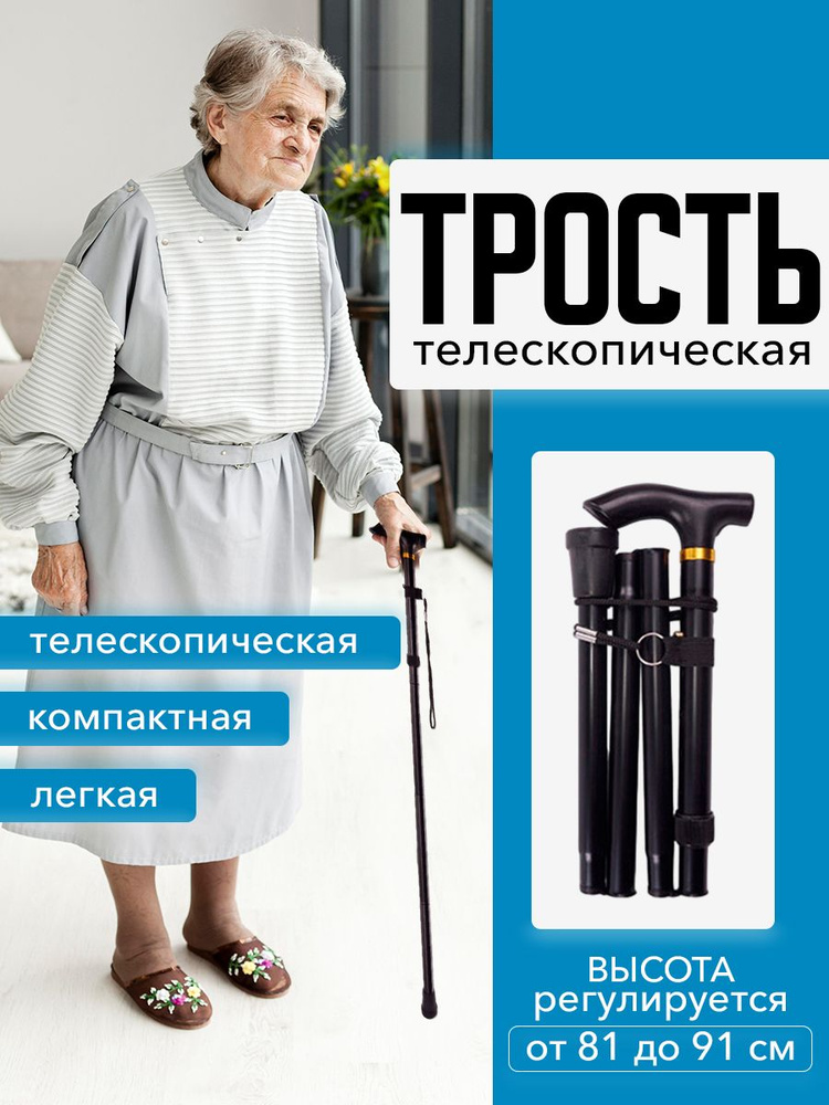 Опорная складная трость для пожилых людей - купить с доставкой по ...