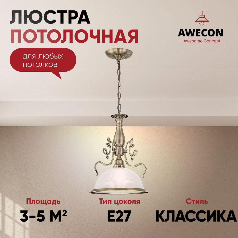 Подвес потолочный классический ELEANOR 1хЕ27х60Вт купить на OZON по ...