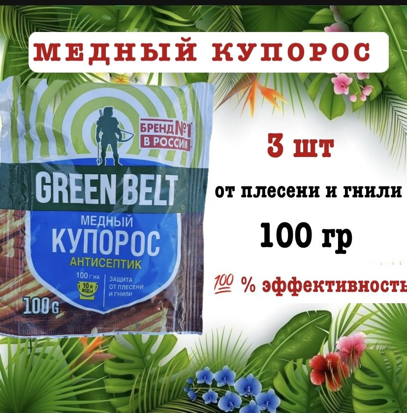 Медный купорос, 3 шт , по 100 гр - купить с доставкой по выгодным ценам ...