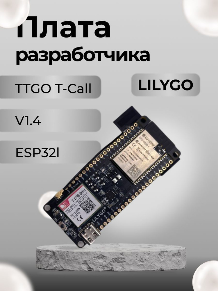 Плата разработчика, контроллер LILYGO TTGO T-Call V1.4 ESP32, 3dbi антенна, модем, SIM Card ...