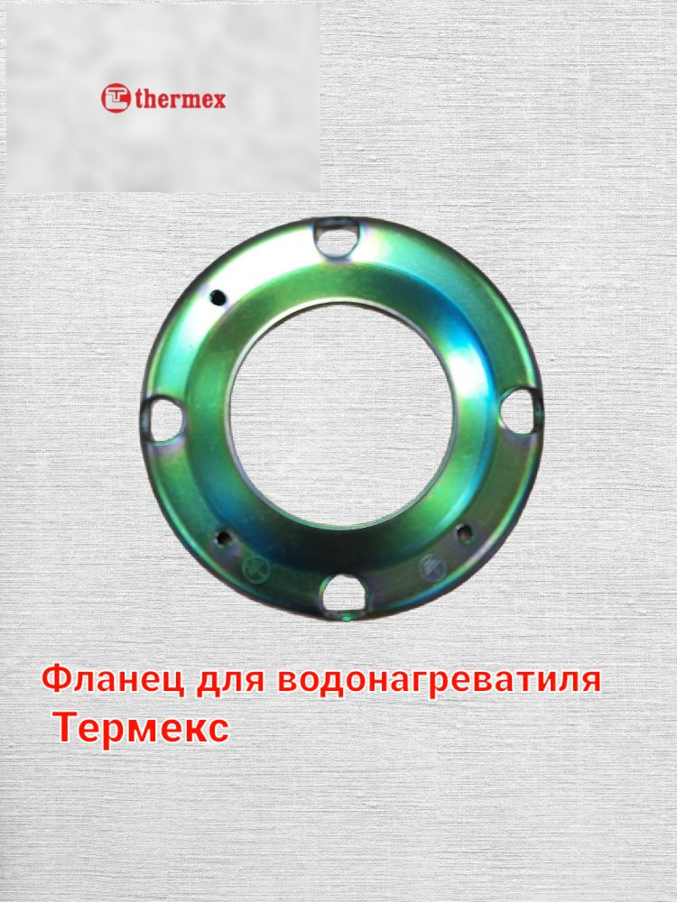 Фланец для водонагревателя Термекс - купить с доставкой по выгодным ...