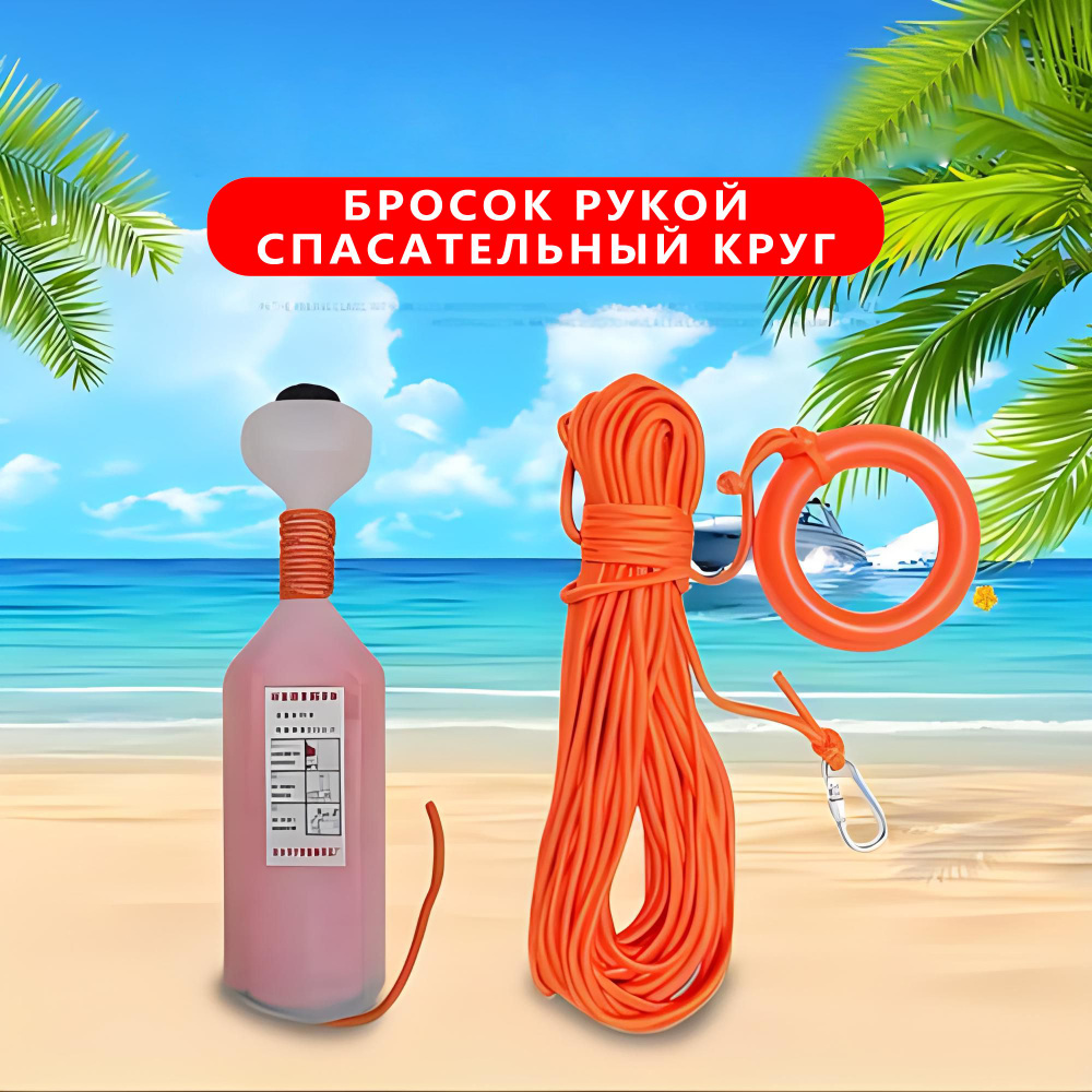 Спасательный набор на воде - купить с доставкой по выгодным ценам в ...