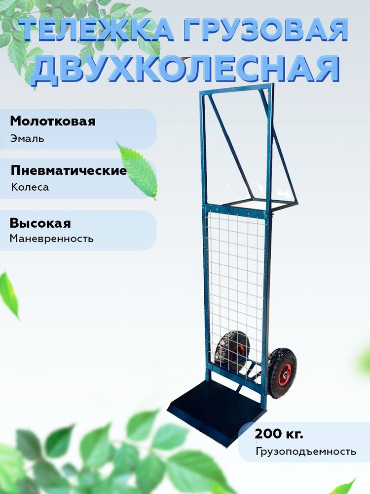 Тележка грузовая двухколесная - купить с доставкой по выгодным ценам в ...
