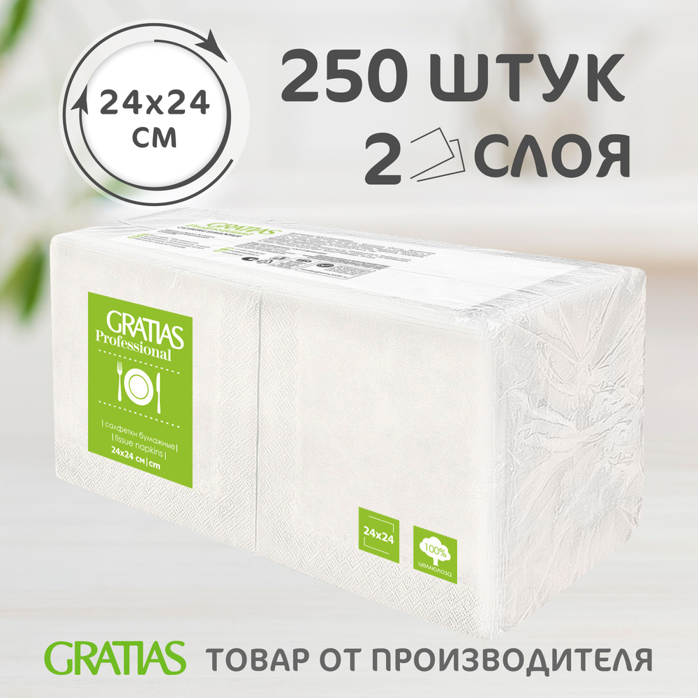 Салфетки бумажные 2 слоя 24см 250 листов сервировочные праздничные ...