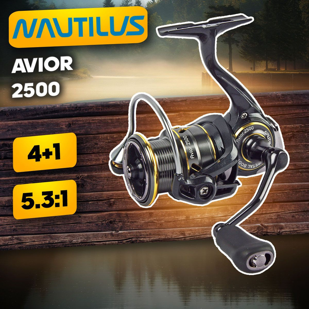 Катушка Nautilus Катушки 1, Безынерционная, 2500, Передний фрикцион купить по низкой цене с ...