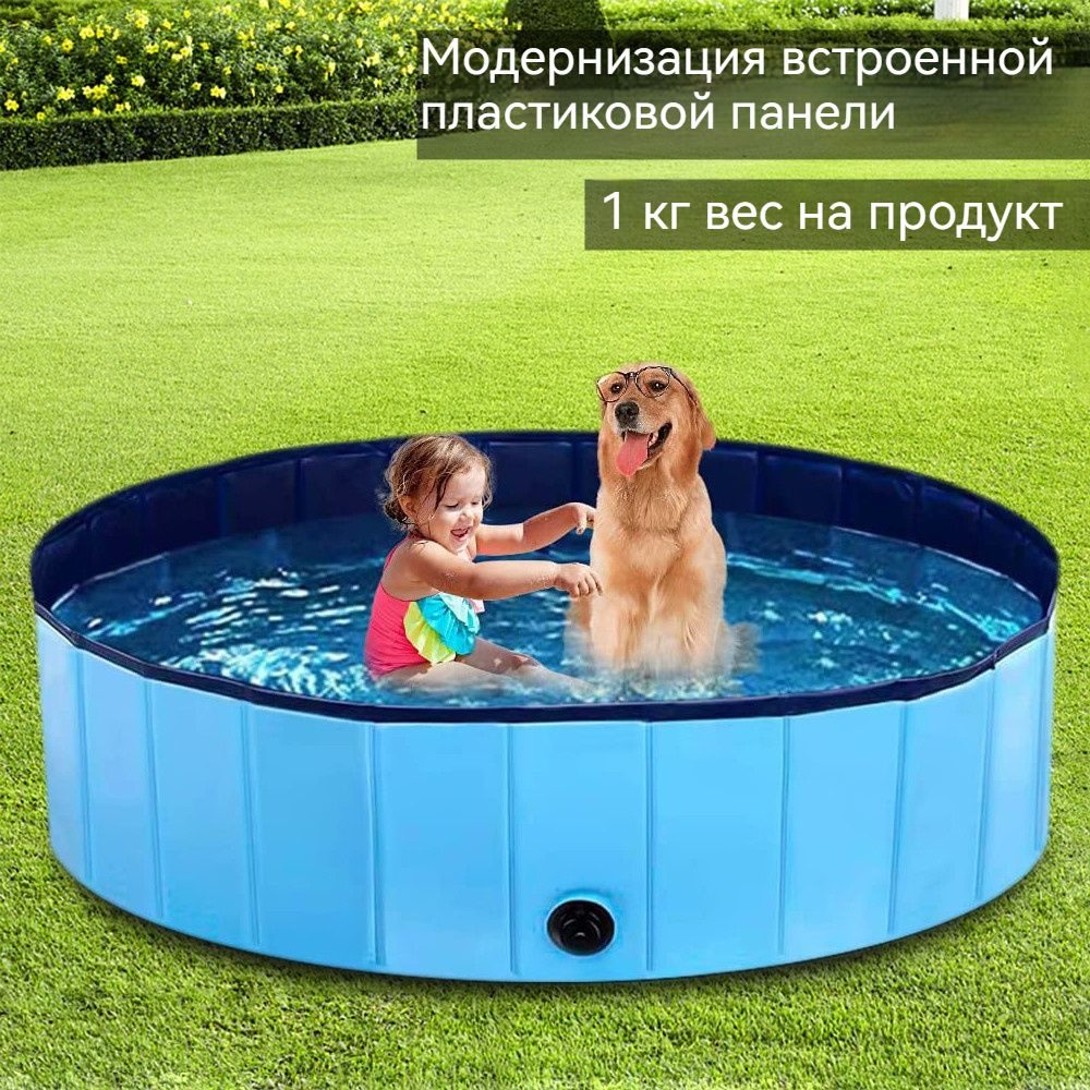Бассейн для домашних животных - купить с доставкой по выгодным ценам в ...