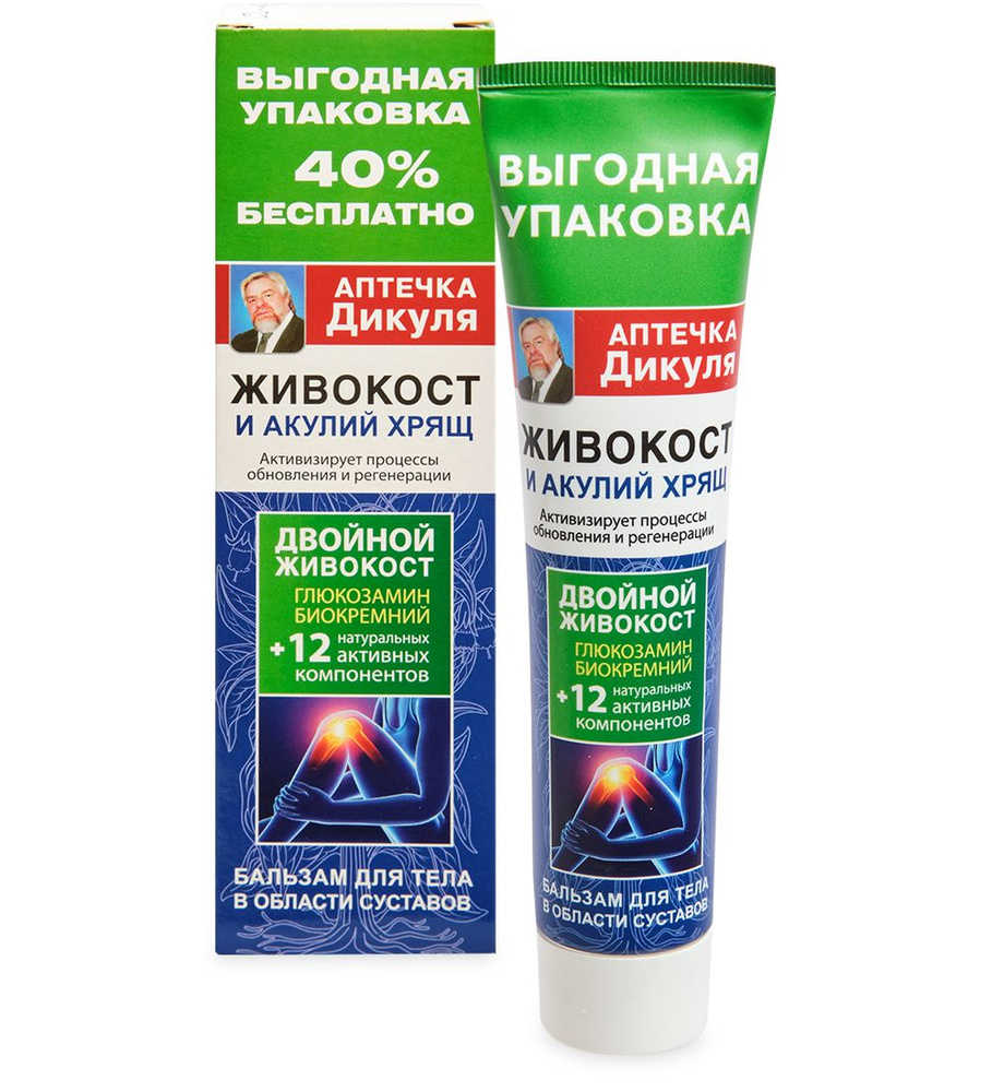 Аптечка Дикуля Живокост (акулий хрящ) бальзам для тела 125мл - купить с ...